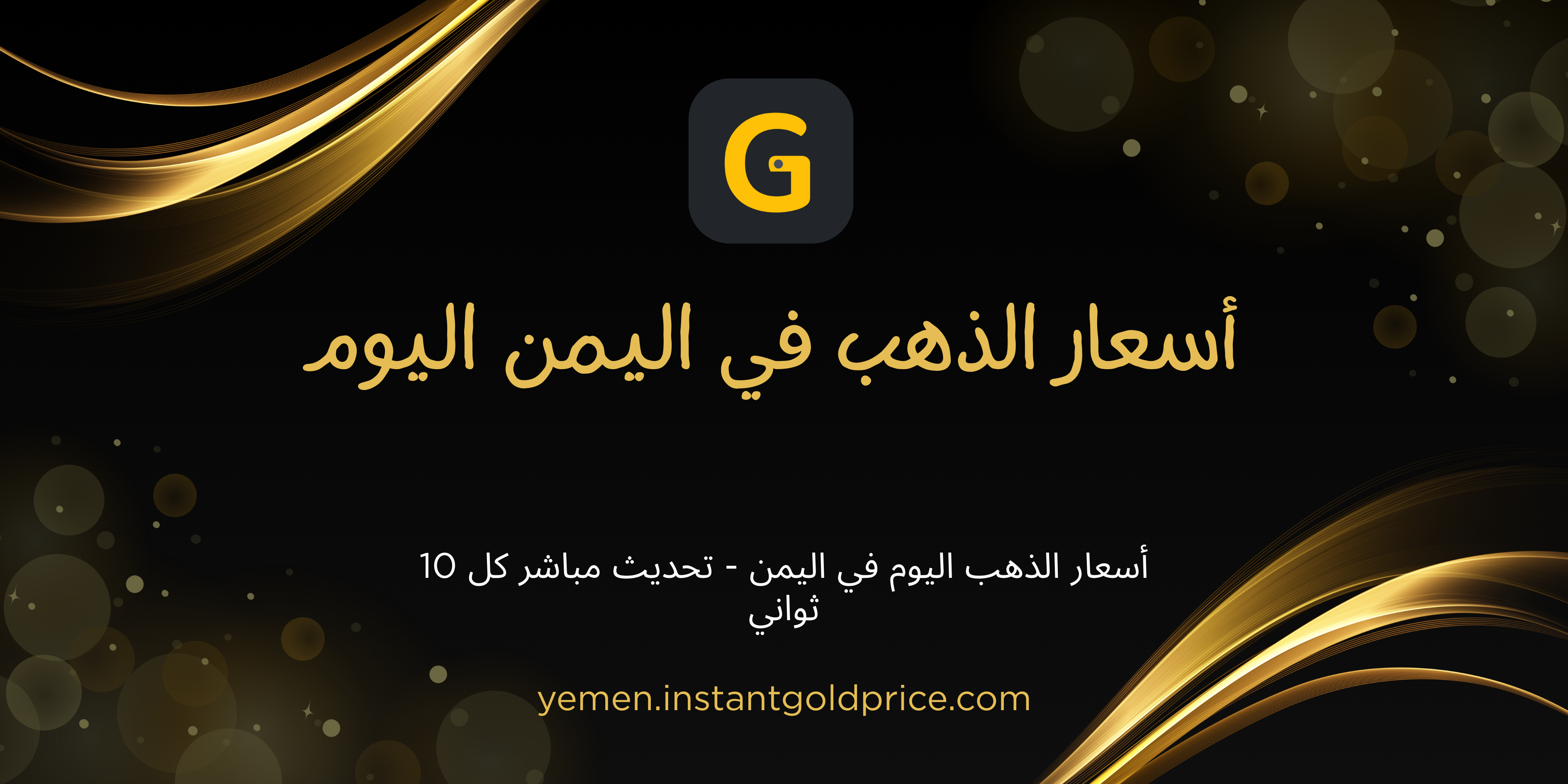 Gold Price Today in Yemen – تابع سعر الذهب اليوم في الجمهورية اليمنية ...